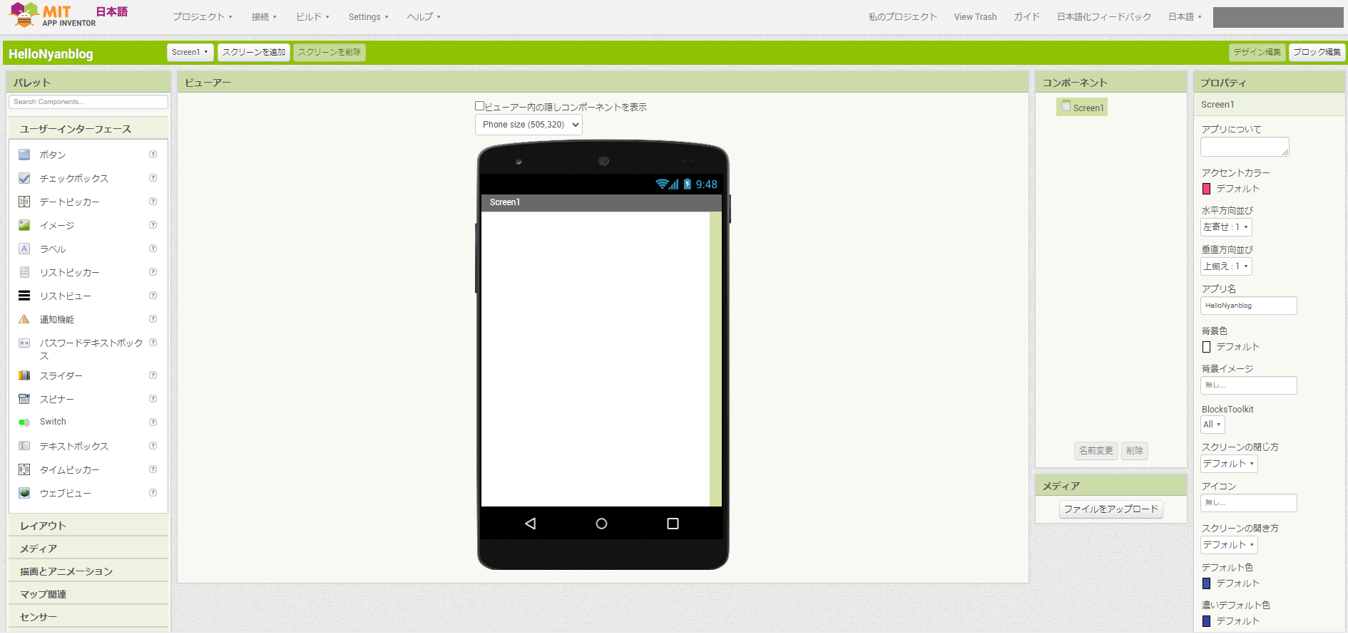 【App Inventor】簡単スマホアプリ作成【MIT App Inventor 2】 - nyanblog ~にゃんぶろぐ~